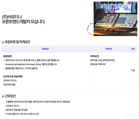 주바로티나 프론트엔드개발자 모십니다 공모전 대외활동 링커리어