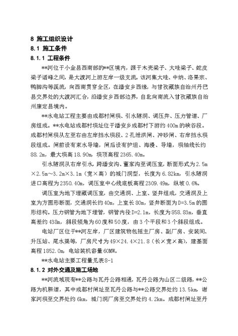 站施工组织设计方案报告doc电气资料土木在线