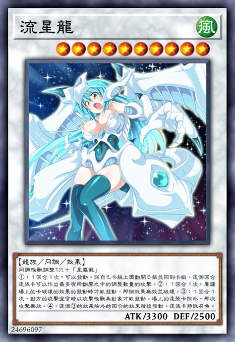 游戏王zz少年馆 娘化星尘龙 流星龙系列高清卡图 哔哩哔哩