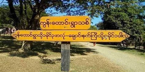 တမူးမြို့တွင် စစ်ကောင်စီတပ်နှင့် တမူး Pdf ပူးပေါင်းတပ်တို့ တိုက်ပွဲ နှစ်ကြိမ်ဖြစ်ပွား