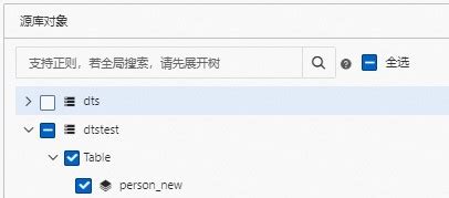 如何解决同步实例关于表的报错 数据传输服务 DTS 阿里云帮助中心