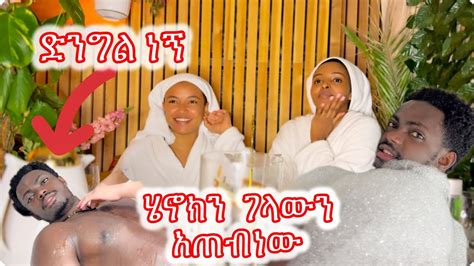 ሄኖክን ገላውን አጠብነው ድንግል ነን Youtube