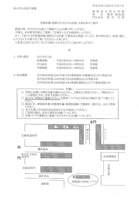 西小PTA活動ブログ 人の輪を広げよう 授業参観懇談ならびにPTA決算予算総会のご案内