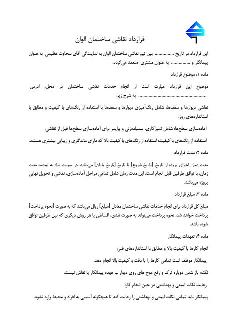 قرارداد نقاشی ساختمان الوان نقاشی ساختمان الوان