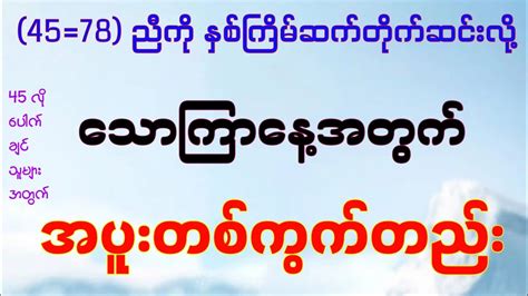 2d သောကြာနေ့အတွက် အပူးတစ်ကွက်တည်း 12 7 2024 2dsayarhla Youtube