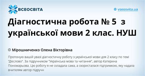 Діагностична робота № 5 з української мови 2 клас НУШ Тест Українська мова