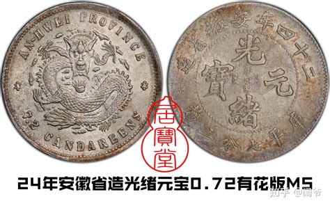 清代龙洋乱谈8 安徽省造 知乎