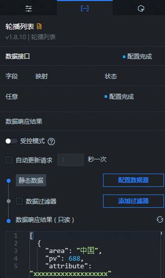 轮播列表各配置项的含义是什么 DataV数据可视化 DataV 阿里云帮助中心