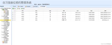 计算机毕业 课程设计系列基于ssm的自习室座位预约管理系统 自习室座位管理系统 csdn博客