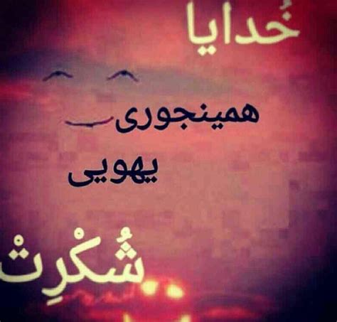 جملات شکرگزاری خداوند؛ جمله و متن های زیبای شکر خدا و تشکر از خدای بزرگ
