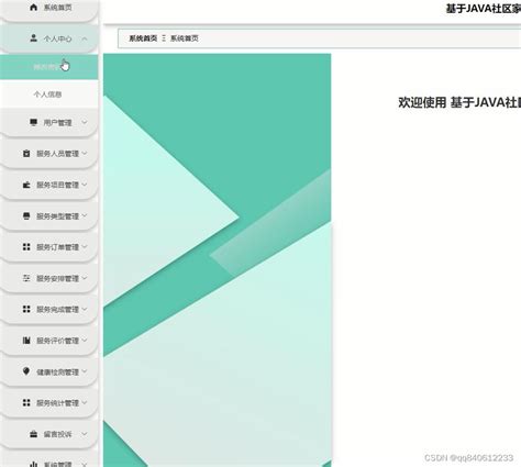 Javaspringbootvue家政服务系统的设计与实现 Csdn博客