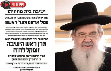 מרן הגאון הרב ברוך ויסבקר זצוקל שידור חי ערוץ 2000