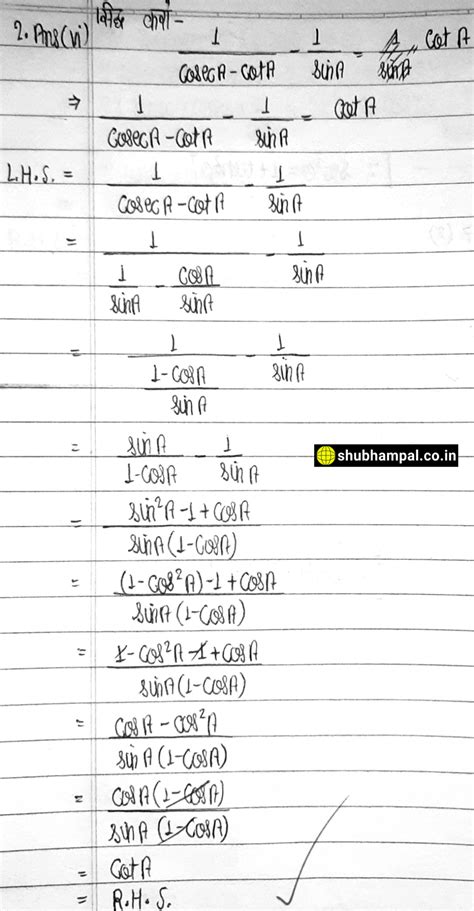 Up Board Class 11 Maths Solution Chapter 3 Trigonometric Functions त्रिकोणमितीय फलन