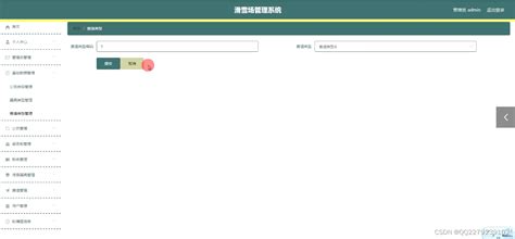 205springboot滑雪场管理系统滑雪场预约滑雪器具滑雪赛道管理（源码文档运行视频讲解视频）（源码文档运行视频讲解视频