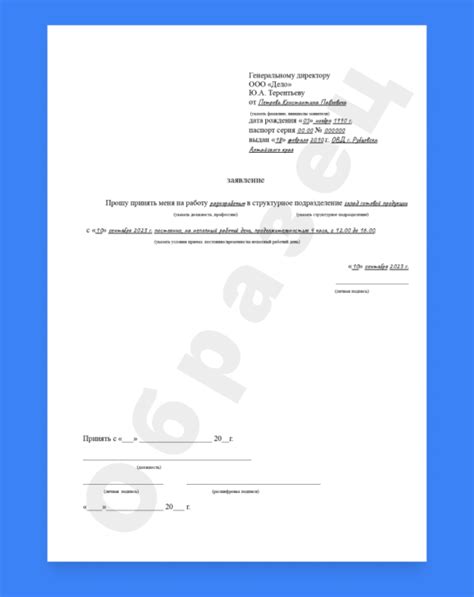 Заявление о Приеме на Работу Образец и Бланк [Скачать Бесплатно]