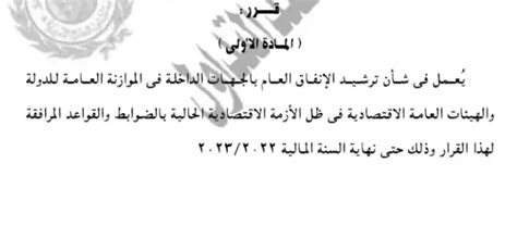 نص قرار رئيس مجلس الوزراء رقم 69 لسنة 2023 وشرحه شبابيك