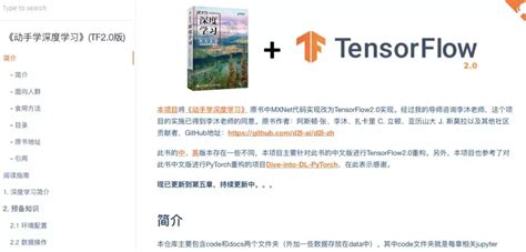 全新版本，李沐《动手学深度学习》tf2 0版本来了 知乎