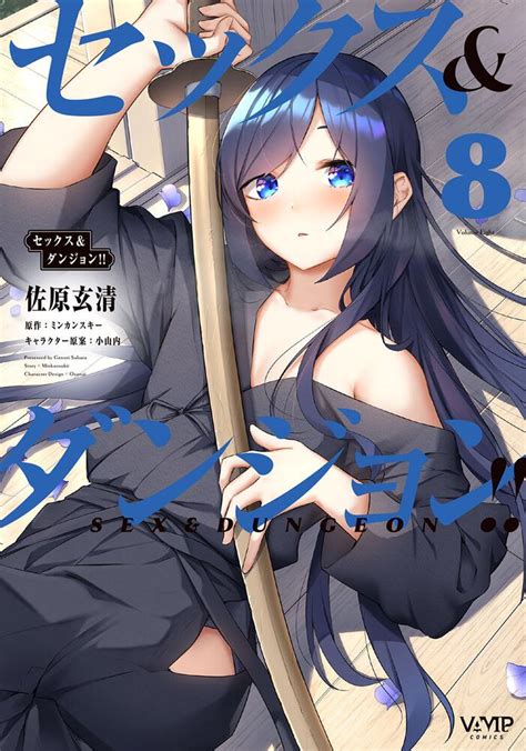 【情報】日版漫畫《性愛＆迷宮 》第八卷9月6日發售！ 性愛＆迷宮 哈啦板 巴哈姆特