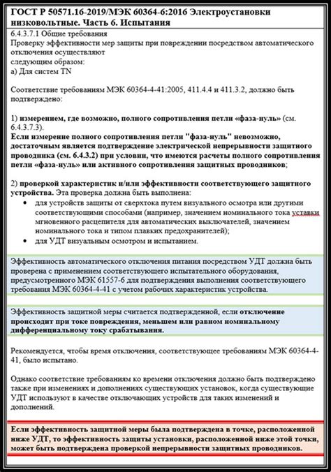 Как измерить полное сопротивления петли фаза нуль, методика и технология