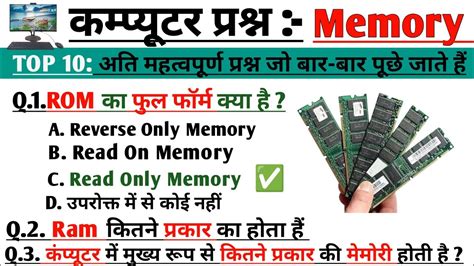 10 Mind Blowing Memory Questions Computergk Ccc Ccc Exam