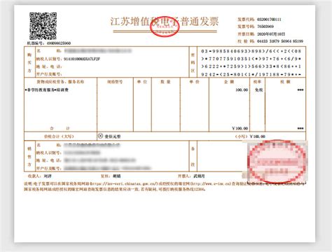 江苏增值税电子普通发票样本安装截图预览 It猫扑网