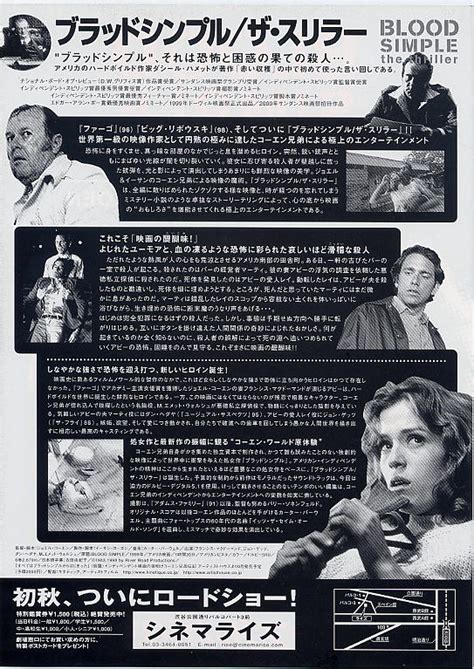 ブラッドシンプル ザスリラー タイプ別2種あり 映画チラシのデビッドさん