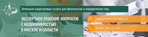 Экспертное бюро проектирования и кадастра Базис Более 7 лет мы профессионально решаем вопросы