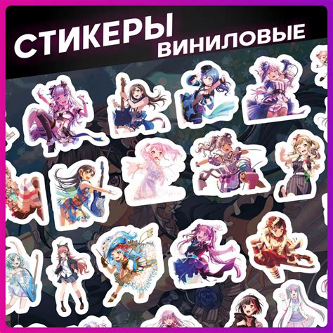 Стикеры на телефон набор наклеек Аниме Бандори купить с доставкой по выгодным ценам в интернет
