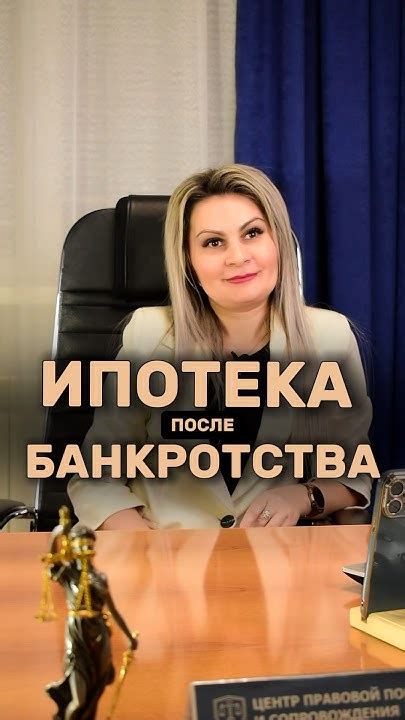 Можно ли взять ипотеку после банкротства Youtube