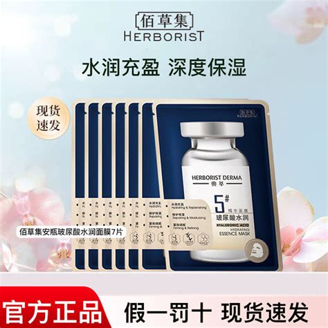 佰草集面膜典萃玻尿酸水润安瓶面膜保湿补水淡化细纹修护提亮肤色正品 7片1盒【图片 价格 品牌 报价】 京东
