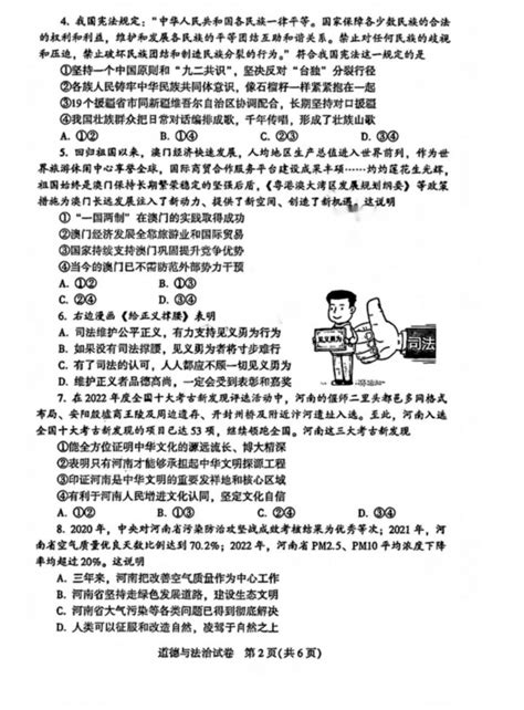 2023年信阳市中考道德与法治试卷真题及答案 2 4221学习网
