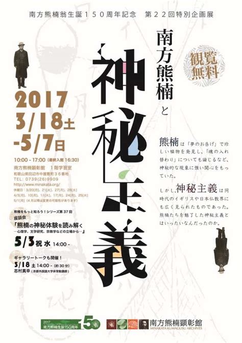sinpi 南方熊楠顕彰館南方熊楠邸 Minakata Kumagusu Archives