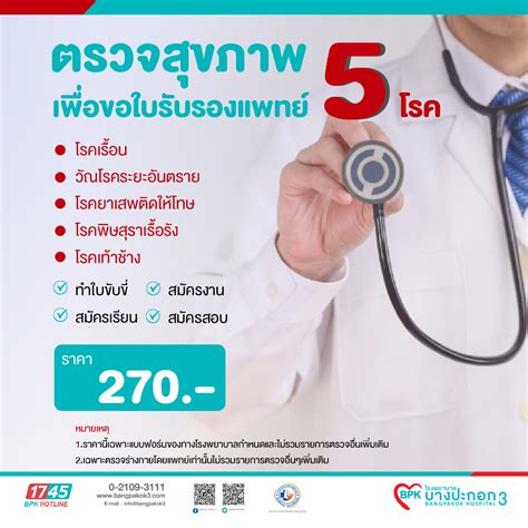 Package ตรวจสุขภาพ 5 โรค