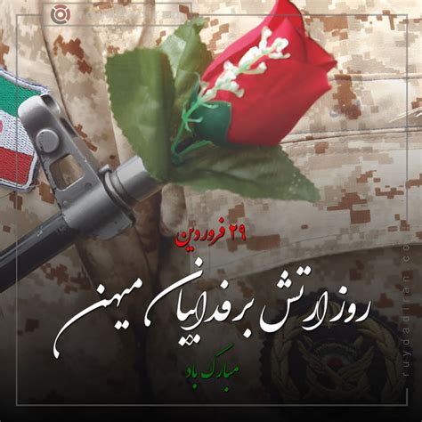 متن تبریک روز ارتش ۱۴۰۳ رسمی و عاشقانه با عکس