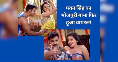 Pawan Singh Bold Romance With Hot Sexy Monalisa Bhojpuri Gana Diya Gul