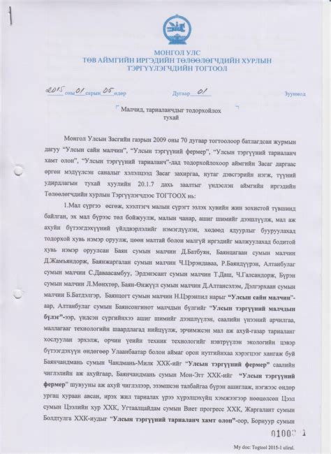 Малчид тариаланчдыг тодорхойлох тухай