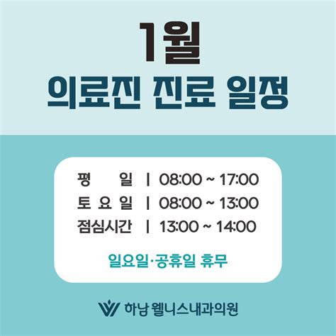 하남웰니스건강검진센터 내과의원