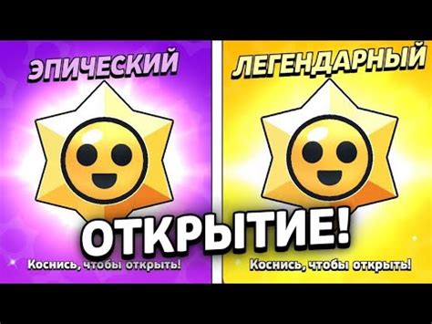 Открытие стар дропов! (Выпал легендарный стар дроп!) - YouTube