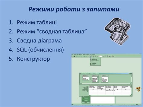 Презентація на тему Запити в Microsoft Access — презентації з