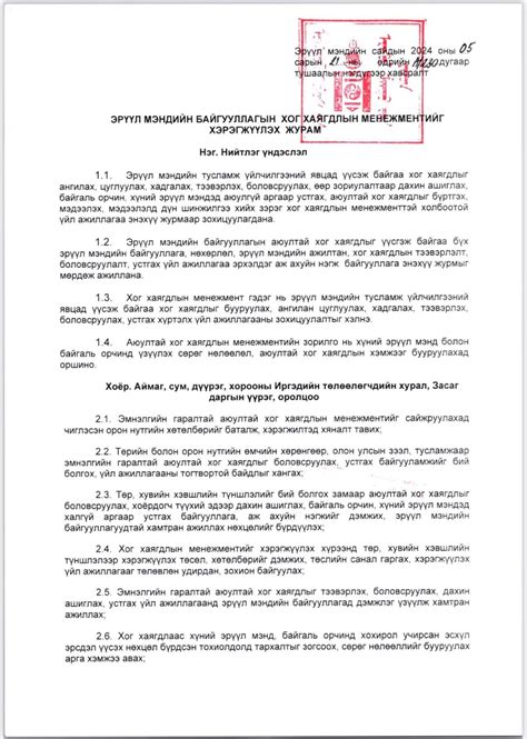 ЭРҮҮЛ МЭНДИЙН УДИРДЛАГА Added A ЭРҮҮЛ МЭНДИЙН УДИРДЛАГА