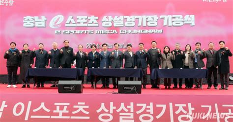 아산에 국내 최고 E스포츠 경기장 건립 힘쎈충남 브리핑