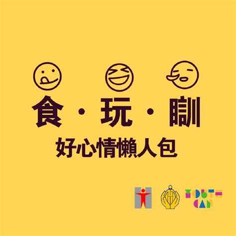 Youthcan 食‧玩‧瞓 好心情懶人包