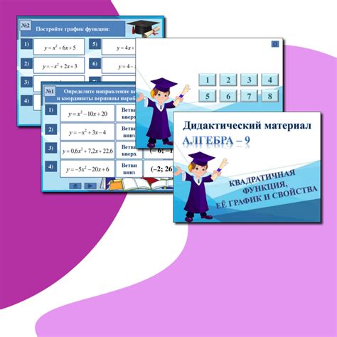 Презентация к урокам алгебры Практикум Квадратичная функция её график и свойства 9 класс