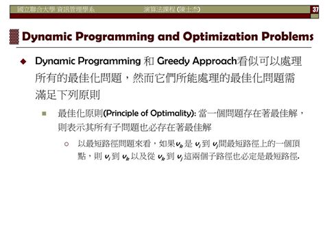 Ppt Course 6 動態規劃 Dynamic Programming Powerpoint Presentation Id