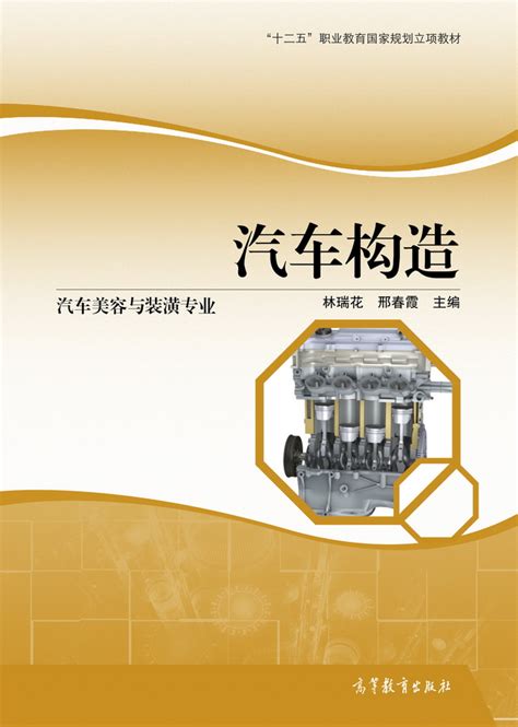 Abook 新形态教材网 汽车构造