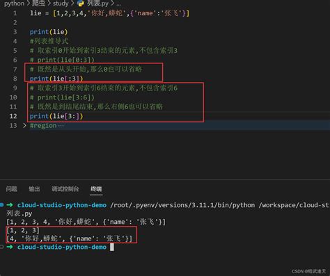 Python列表元组集合字典详解一篇搞懂python 列表 元组 字典 集合 Csdn博客