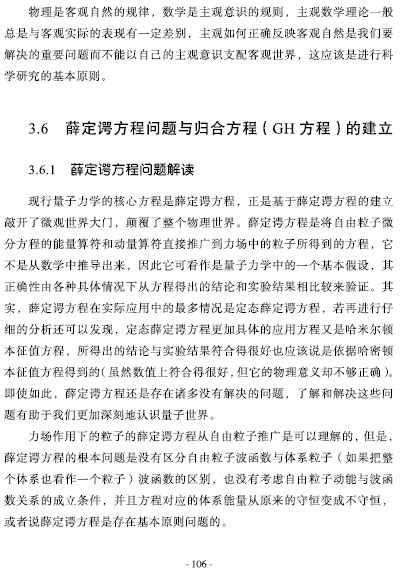 薛定谔方程所存在的问题与归合方程的建立 知乎