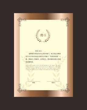 学校聘书图片素材 学校聘书设计素材 学校聘书摄影作品 学校聘书源文件下载 学校聘书图片素材下载 学校聘书背景素材 学校聘书模板下载 搜索中心