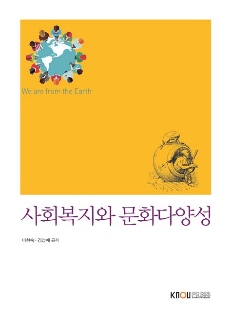 사회복지법제와실천 한국방송통신대학교출판문화원