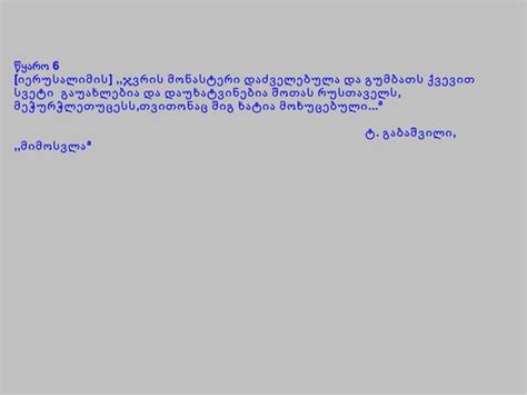 შოთა რუსთაველი Ppt